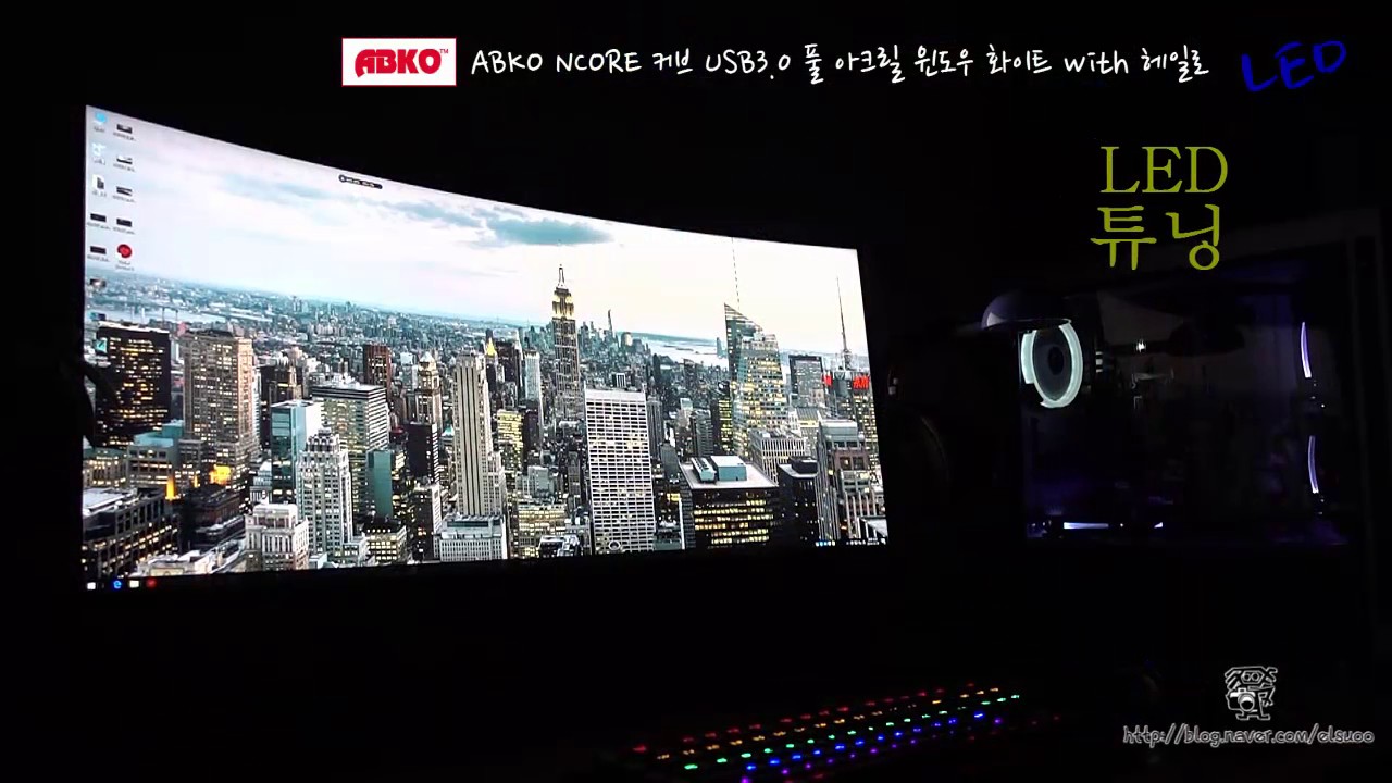 ABKO NCORE 커브 풀 아크릴 윈도우 화이트 with 헤일로 LED - YouTube