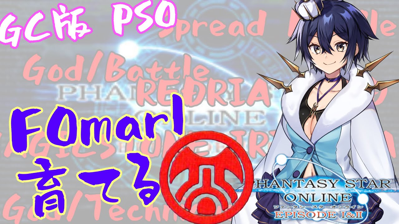 難易度アルティメットまで駆け抜ける【GC版PSO】【初見歓迎】【PSO】【Vtuber】 - YouTube