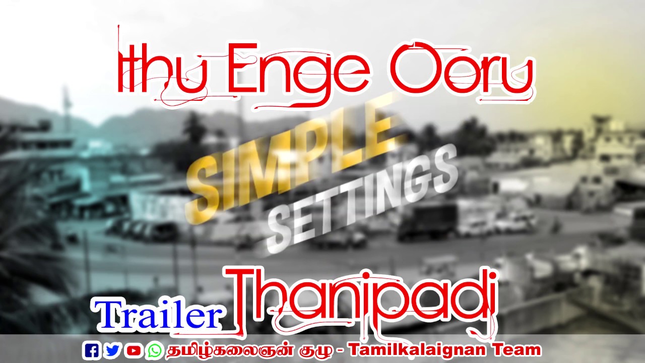 #Thanipadi Ithu Enge Ooru Trailer - YouTube