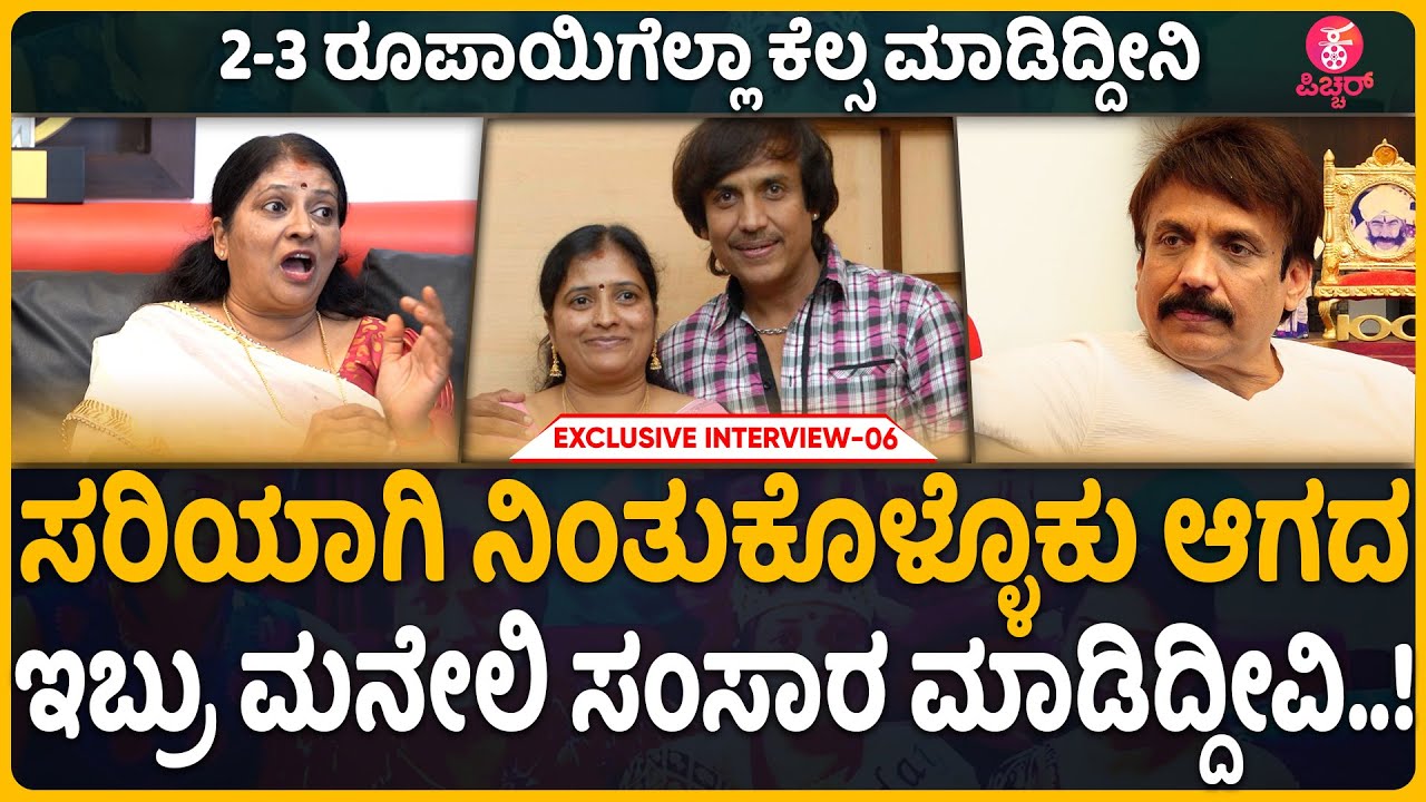 ಹೆಂಡತಿಗೆ ಹೆಚ್ಚು ಅಂದ್ರೆ 4ಸಿನೆಮಾ ತೋರಿಸಿದ್ದೀನಿ: Actor Abhijith Speaks ...