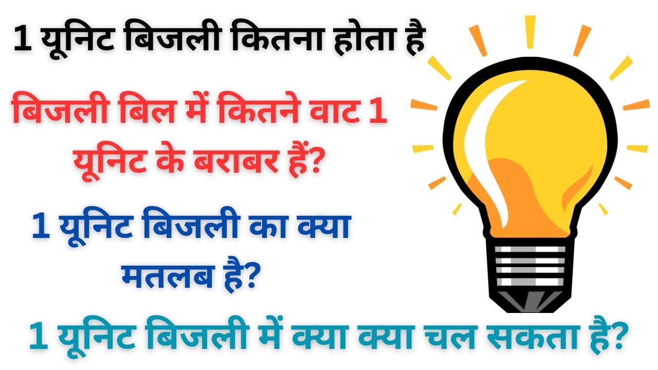 1 Unit Kitna Hota Hai 1 1 1-unit-kitna-hota-hai-1-1