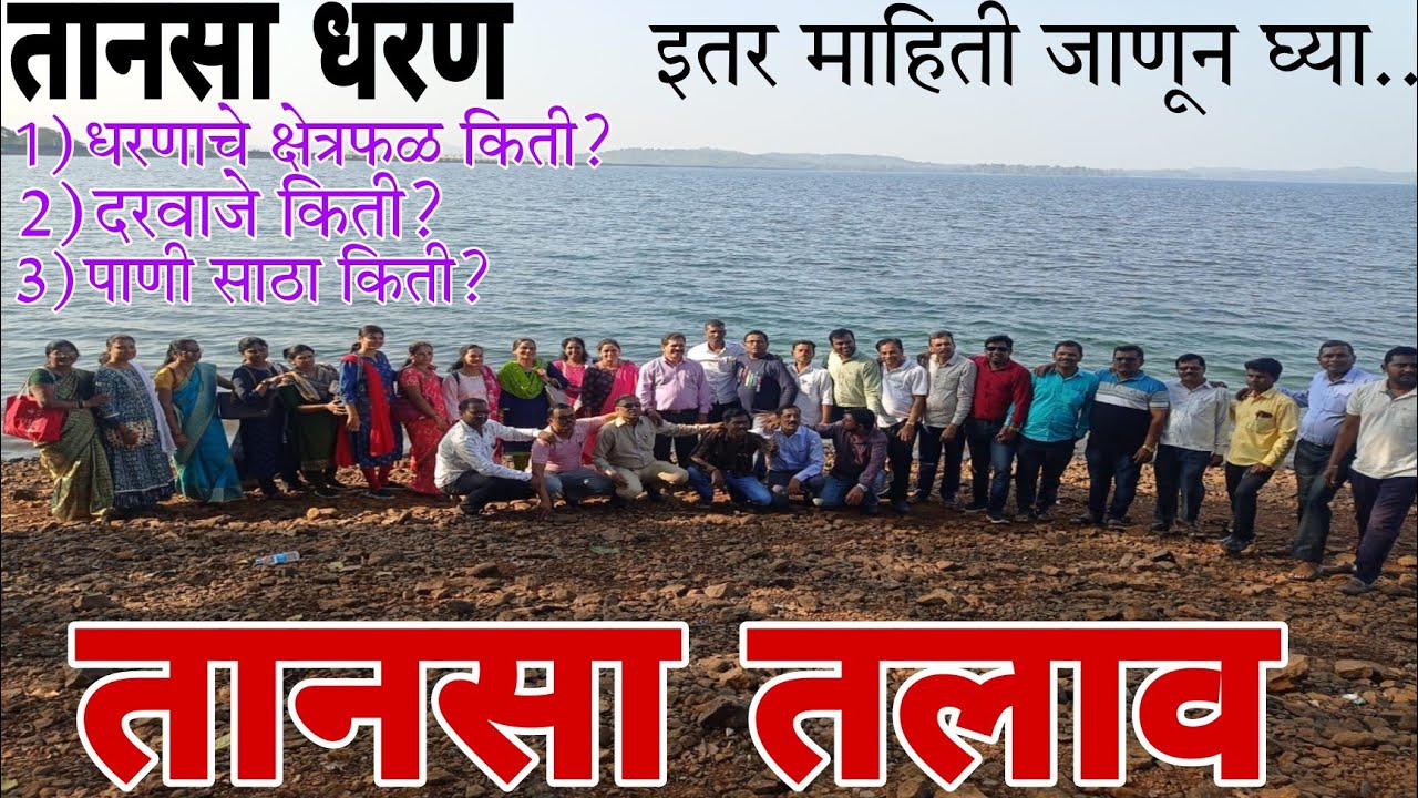 Tanasa Dharan Shahapur Thane | Tanasa Dam | Tanasa Lake | तानसा तलाव ...