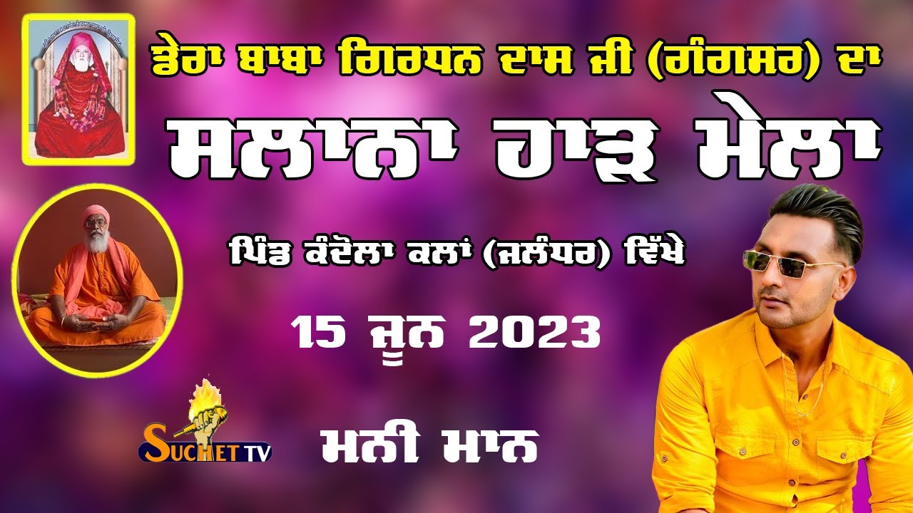 🔴(Live) Mani Maan | Mela Baba Gangasar ji || Kandola Kalan || Nurmahal ...