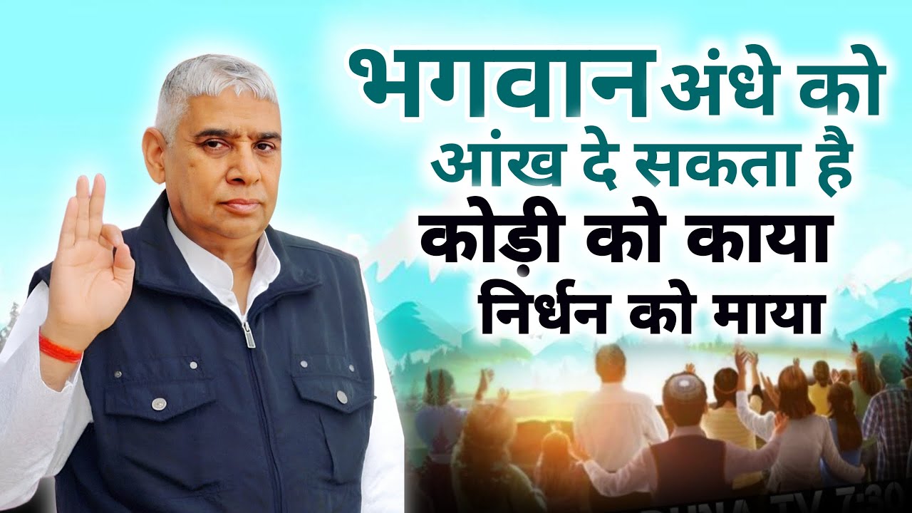 भगवान अंधे को आंख दे दे और कोड़ी को काया निर्धन को माया 😀🔥 RAJ DAs # ...