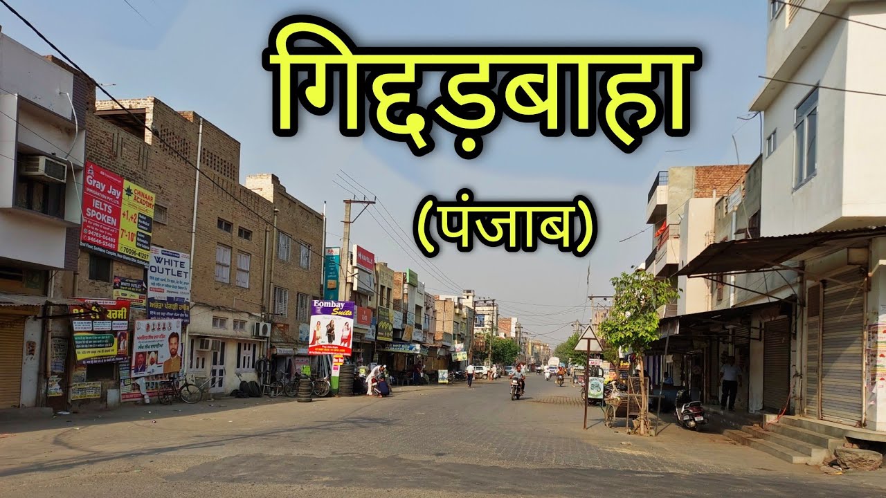 GIDDARBAHA CITY गिद्दड़बाहा पंजाब Gidderbaha punjab Gidderbaha ki video ...