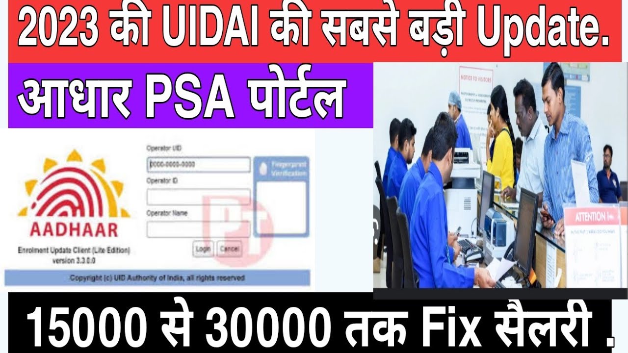 2023 की UIDAI की सबसे बड़ी Update । PSA पोर्टल को किया लांच । - YouTube