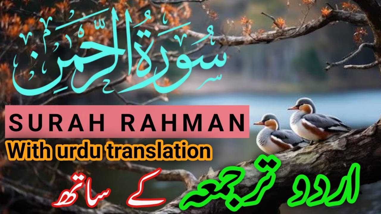 Surah Rahman with Urdu Translation - The Most Beautiful Recitation ...