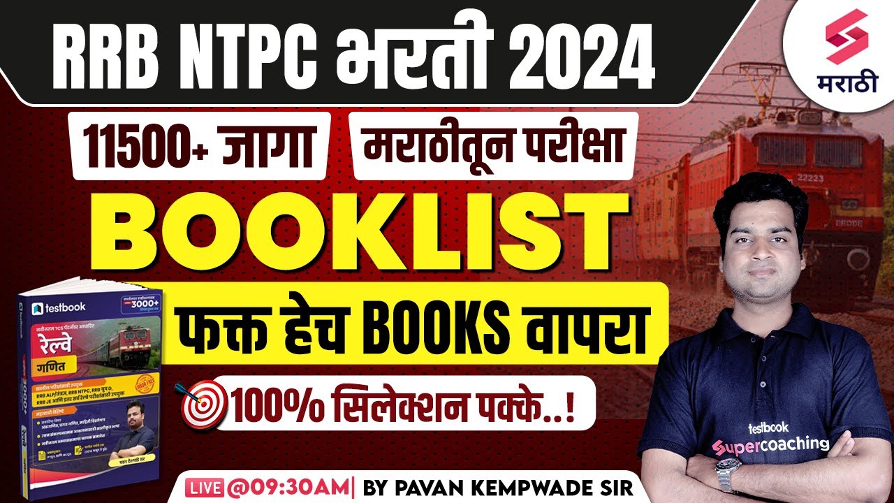 RRB NTPC 2024 Booklist | Best Books For RRB NTPC 2024 | RRB NTPC 2024 Study Plan | Kempwade Sir ...