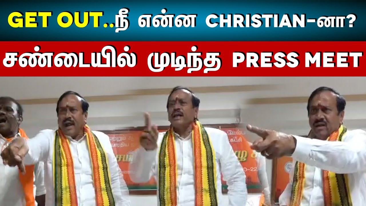 BJP H Raja Speech : Get Out..நீ என்ன Christian-னா? | சண்டையில் முடிந்த ...