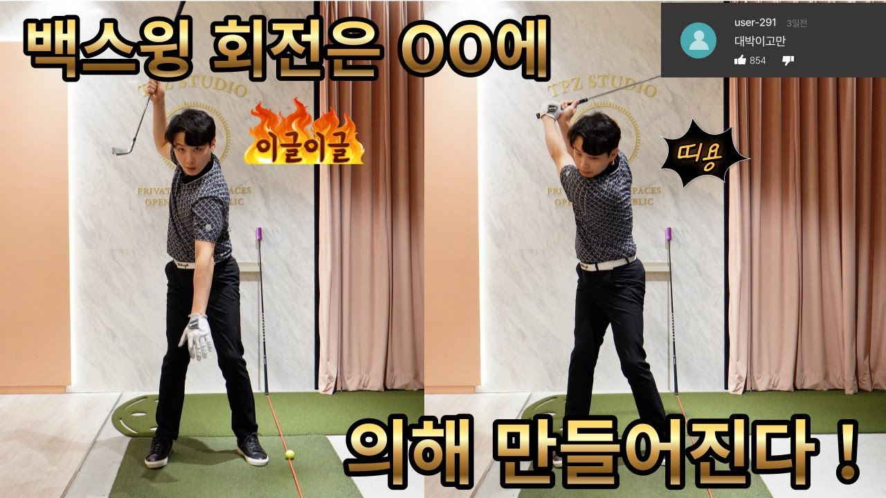 골프레슨 백스윙 회전의 개념과 진실을 얘기합니다 레슨 백스윙 직선 회전 몸통스윙 바디스윙 암스윙