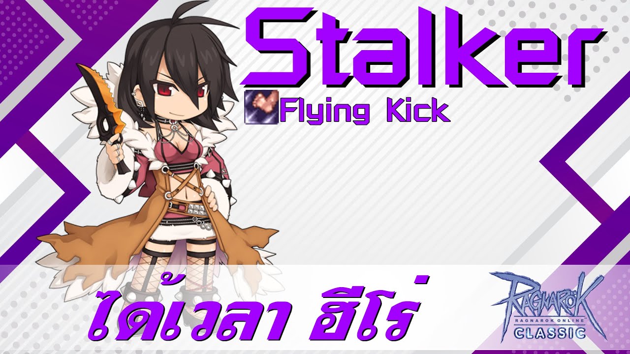 🔴Live Ragnarok Online Classic ROC EP.43 99Hiclass แจกหมวกOCPงั้นหรออออ ...