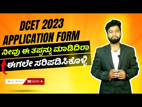 HOW TO FILL DCET APPLICATION FORM || SOLUTIONS FOR YOUR PROBLEMS - YouTube