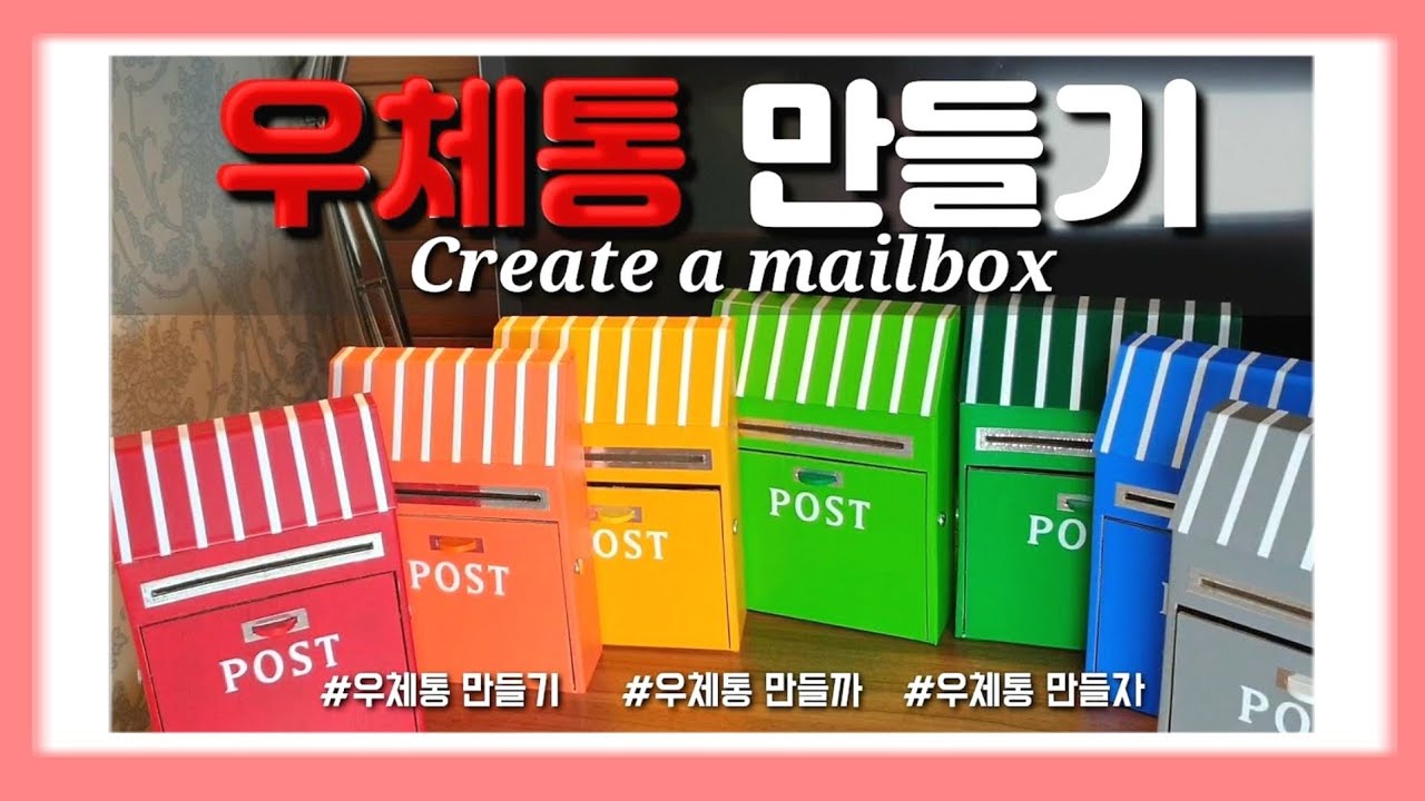 Create A Mailbox YouTube Create A Mailbox YouTube