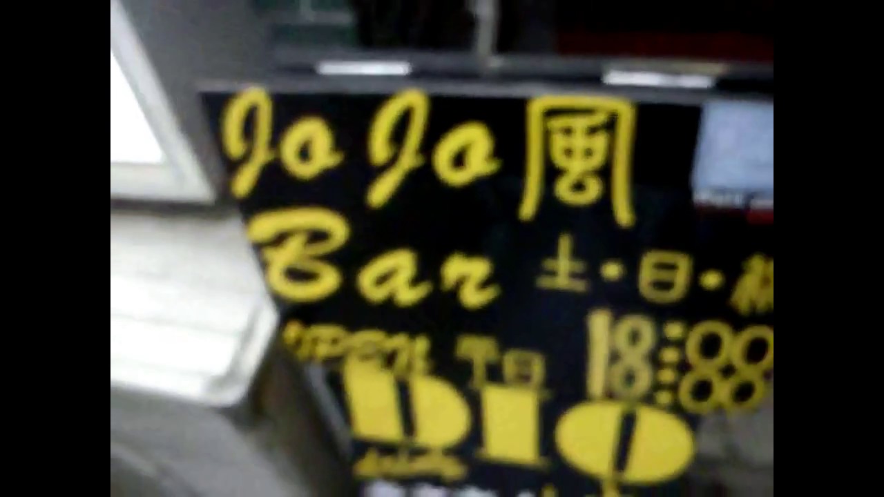 Jojo Bar DIO Nakano Tokyo vlog ジョジョの奇妙な冒険 バー中野JOJO風BAR DIO - YouTube
