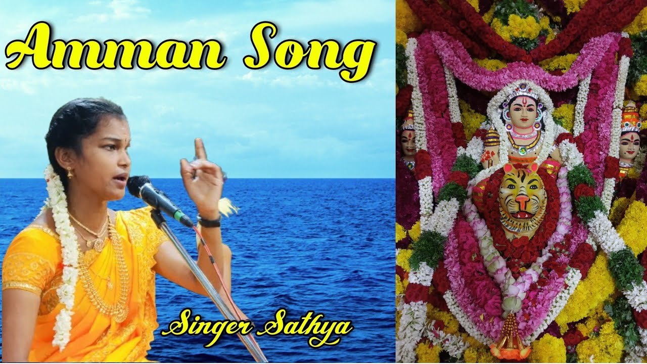 நல்லபாம்பு தாலாட்ட பறந்துவா குலசை ஆண்ட முத்தாரம்மன் Song | Sathya ...