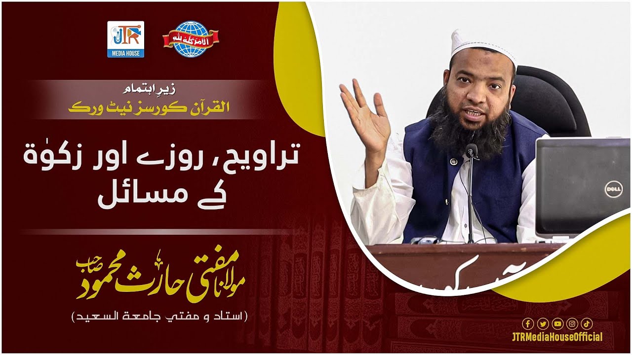 Roza Taraweeh aur Zakat ke Masail | Mufti Haris Mehmood Haris | Jtr ...