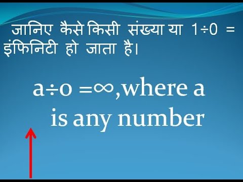 How any number devided by zero make the same infinity - YouTube