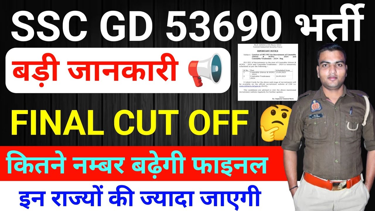 SSC GD FINAL CUT OFF | SSC GD FINAL CUT OFF 2025 | SSC GD CUT OFF ...