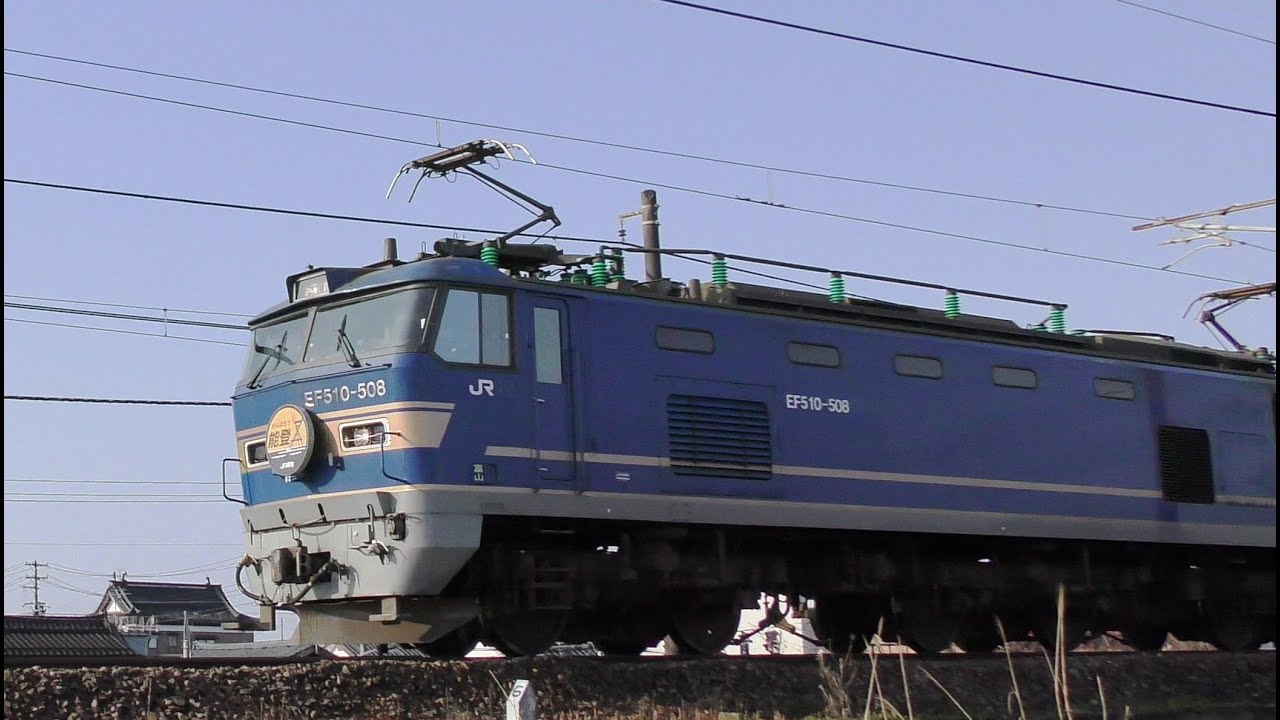がんばろう能登ヘッドマーク付き【4K】EF510-508牽引4075ﾚ - YouTube