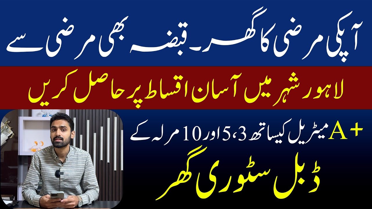 Apki Mrzi ka Ghr or Qabza bhi Mrzi se | House for Sale in Lahore | A+ Material | Property Help ...