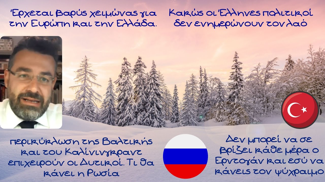 Γιώργος Φίλης, Έρχεται βαρύς χειμώνας. Τα παιχνίδια του ΝΑΤΟ στην ...