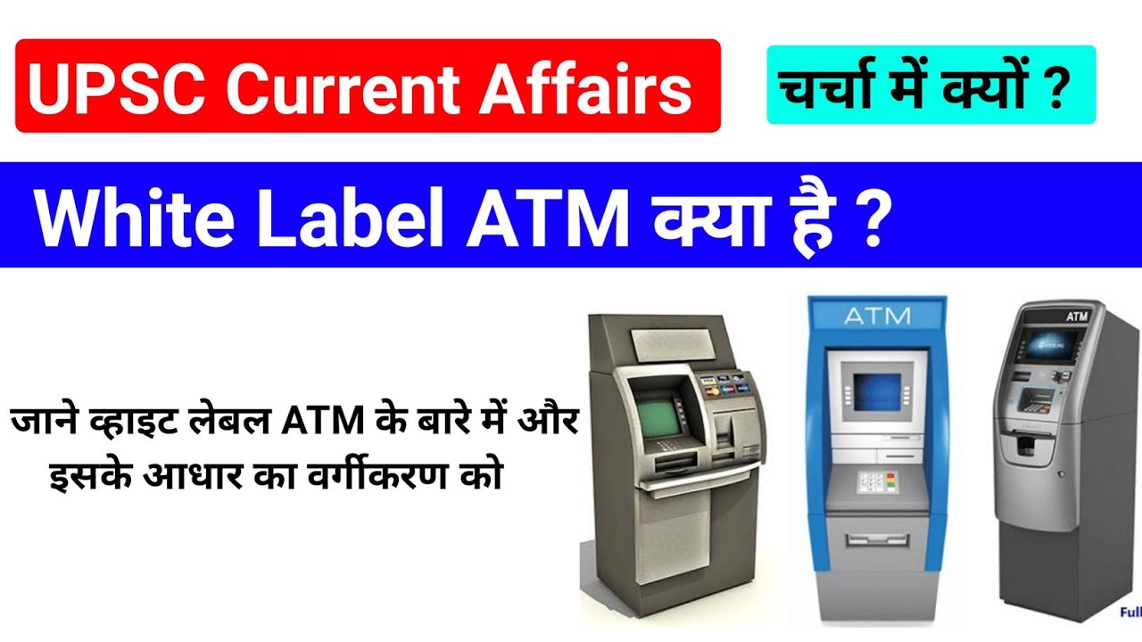 White Label ATM व्हाइट लेबल ATM | UPSC Current Affairs | ATM का Full ...