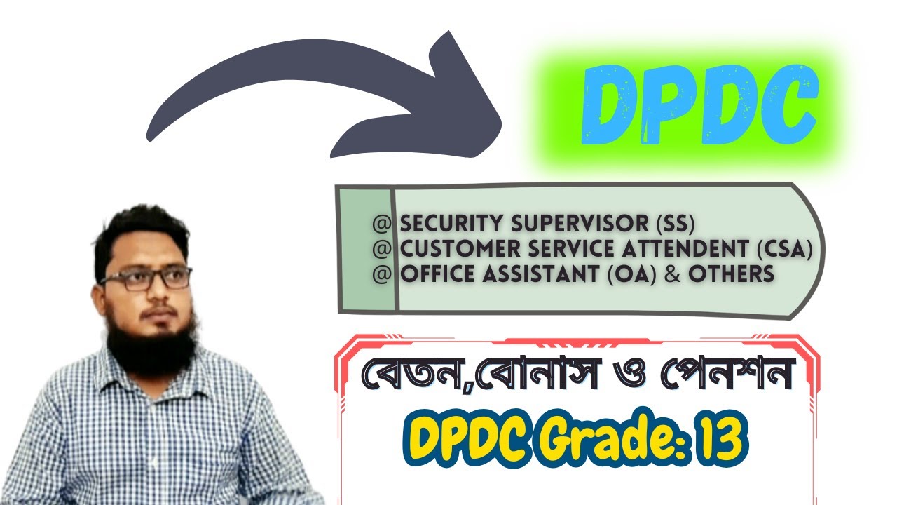 DPDC Grade-13 এর সর্বমোট বেতন ️ Security Supervisor ️Customer Service ...