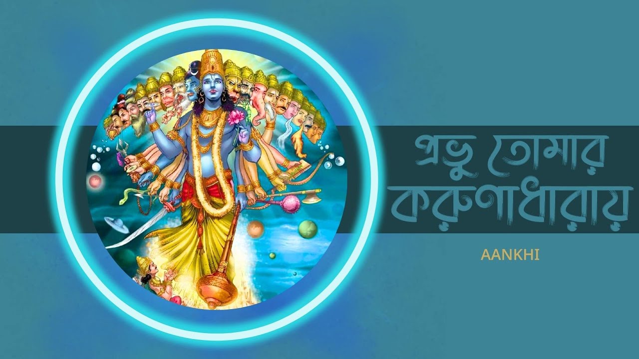 Prabhu Tomar Karunadharay |Devotional Movie Song | Ankhi | Anu,Dulal ...