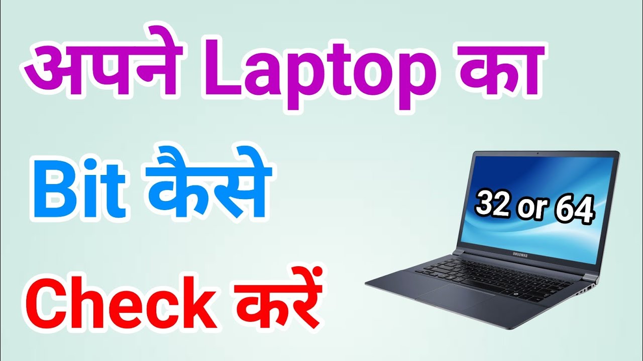 Apne Laptop Ka Bit Kaise Check Kare | How To Check Laptop Bit (32 or 64 ...