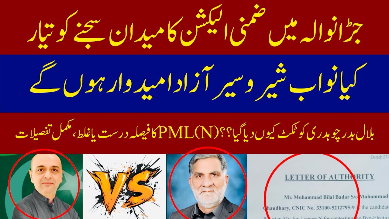 Jaranwala Election PML(N) Candidate Bilal badar Chaudhary | Malik Nawab ...