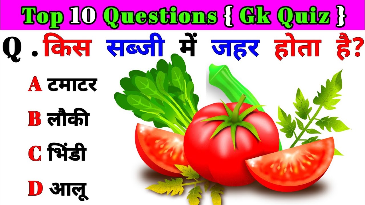 Gk Quiz | Gk Questions | Gk In Hindi | Gk india| Gk G2G Book - YouTube