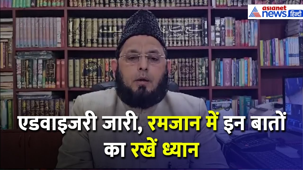 Ramzan 2025 में सहरी से तरावीह तक इन बातों का रखें ध्यान । Maulana Khalid Rasheed Firangi Mahali ...
