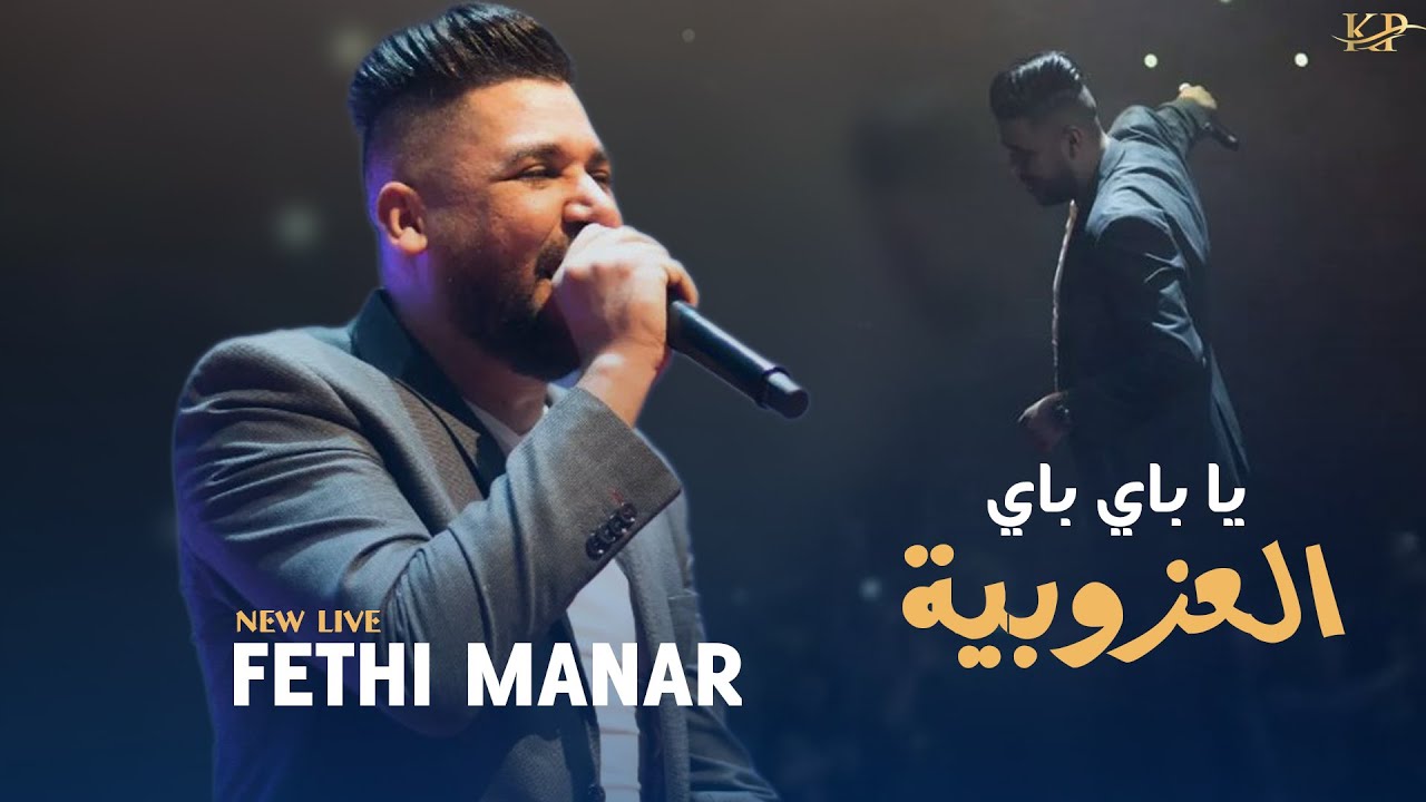 Fethi Manar ( Bay Bay La Liberté - باي باي العزوبية ) Live - YouTube