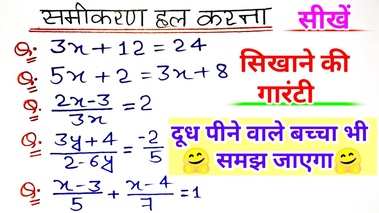 Linear Equation Samikaran Kaise Banaye Linear Equation Samikaran Kaise Banaye