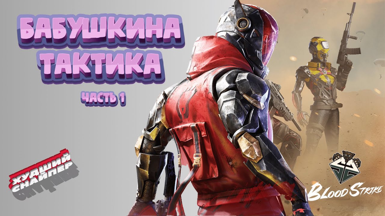 НОВАЯ ТАКТИКА ОТ РЕДМАССА! | #tournament #e2 #snipermontage - YouTube