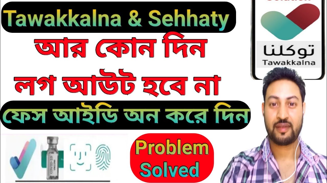 Tawakkalan login problems solution / Very important Setting Tawakkalna ...