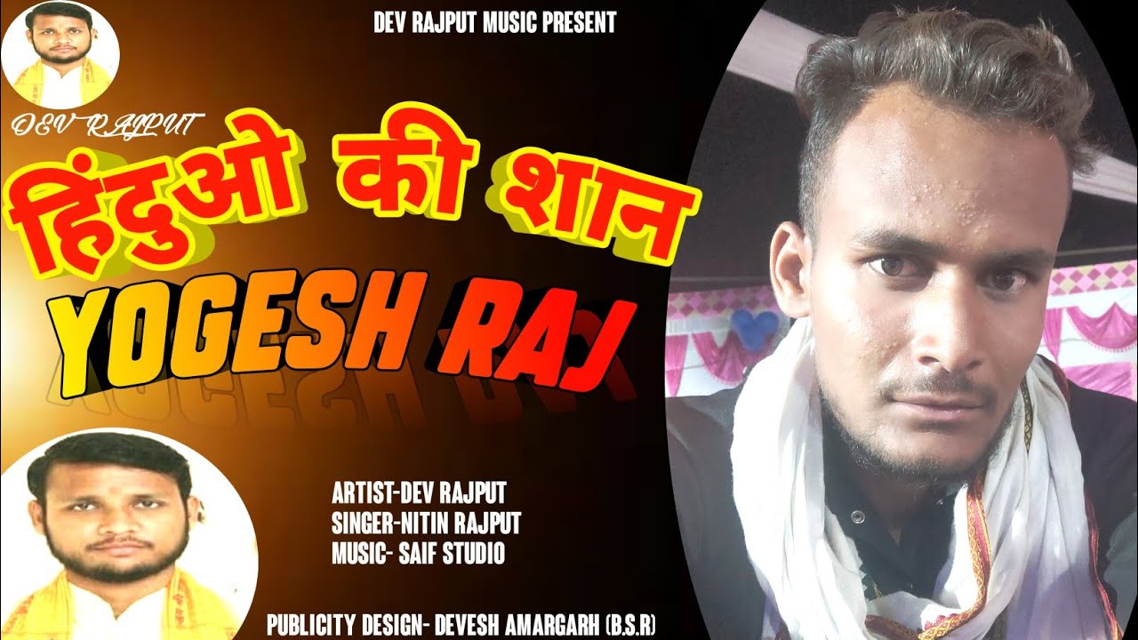 hinduo ki saan Yogesh Raj || Yogesh Raj || Dev Rajput Music - YouTube