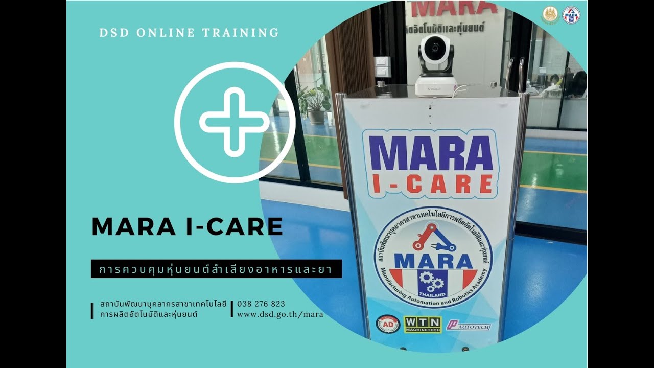 DSD online training: MARA i-care - YouTube