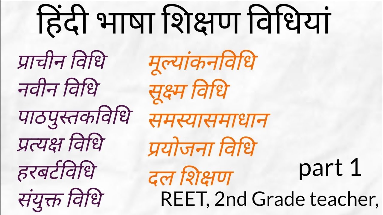 हिंदी भाषा शिक्षण विधियां|| Hindi teaching methods||#reet #hindi ...