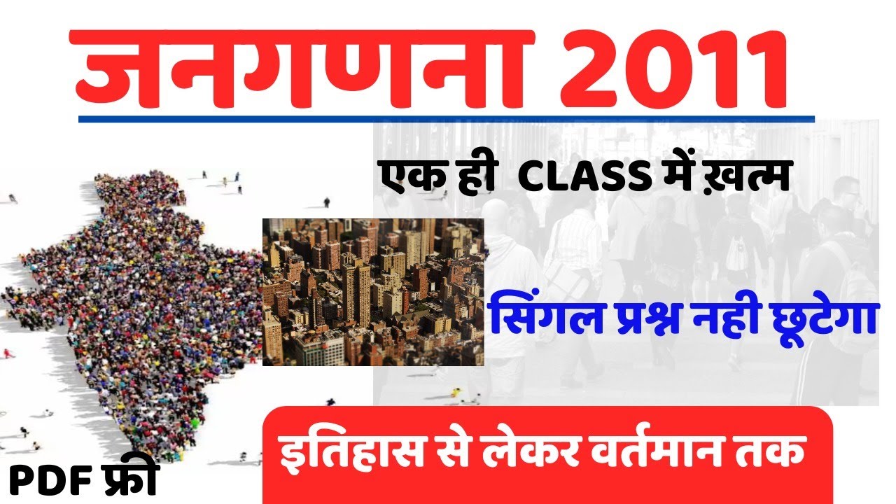 भारत की जनगणना 2011 | India Census 2011 | Bharat ki janganana 2011 # ...