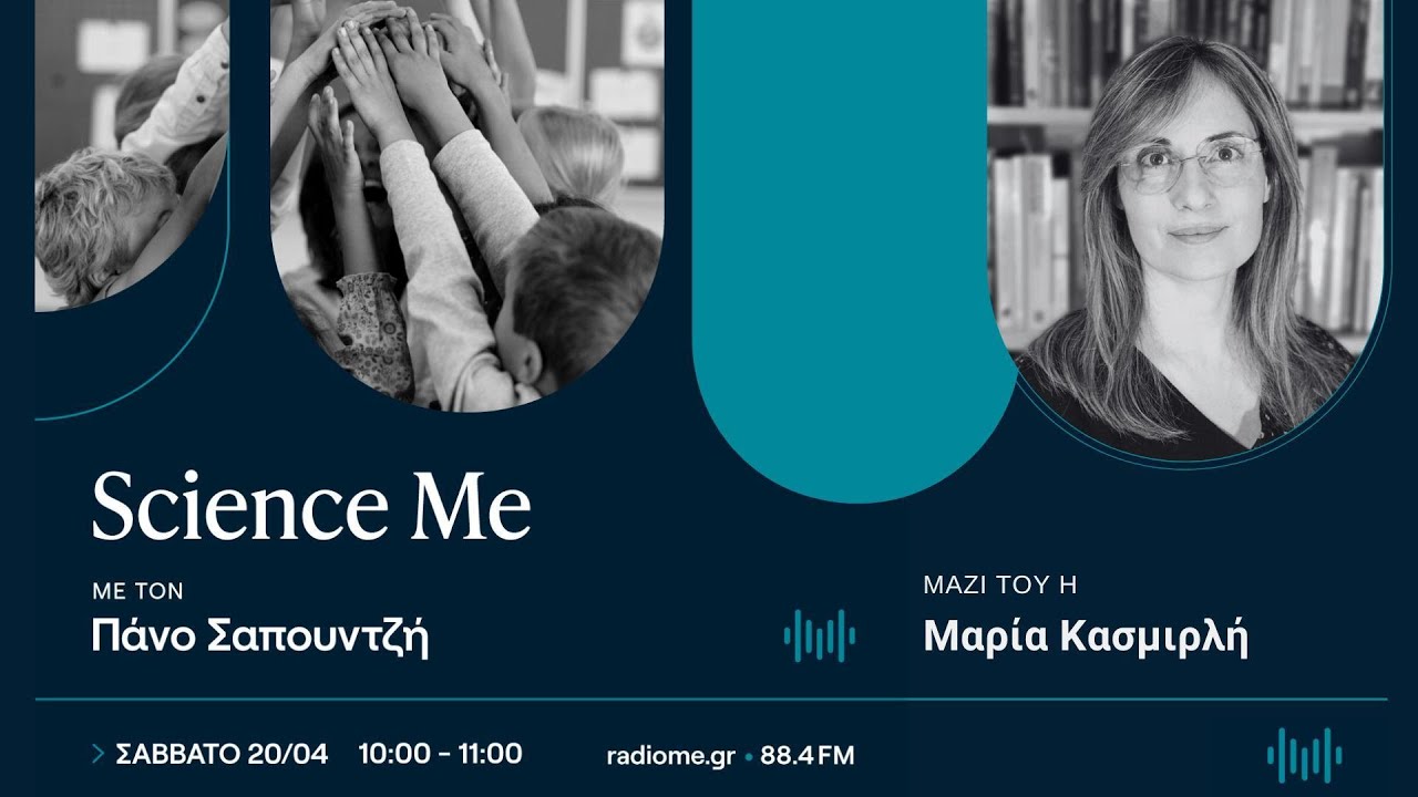 Science Me - Χωράει η φιλοσοφία στα παιδικά παπούτσια; - YouTube