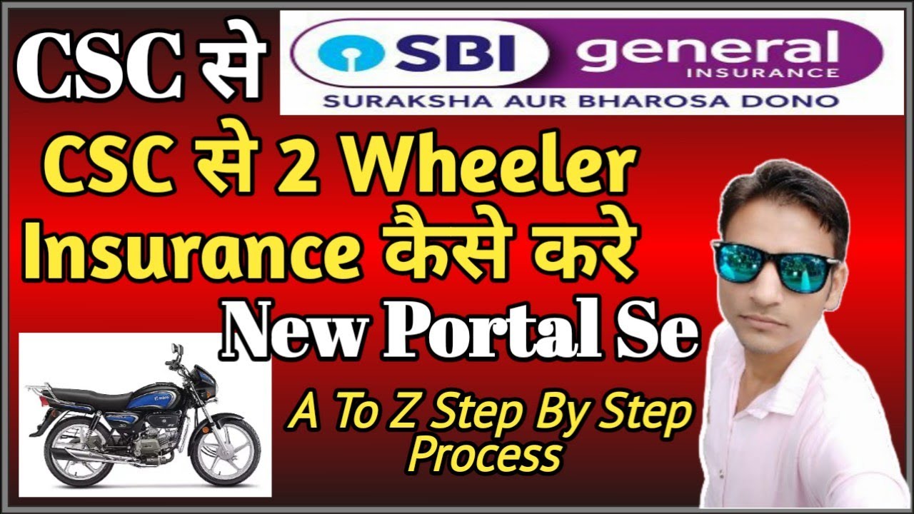 CSC से SBI Two Wheeler Insurance कैसे करें - पूरा प्रोसेस हिंदी में ...