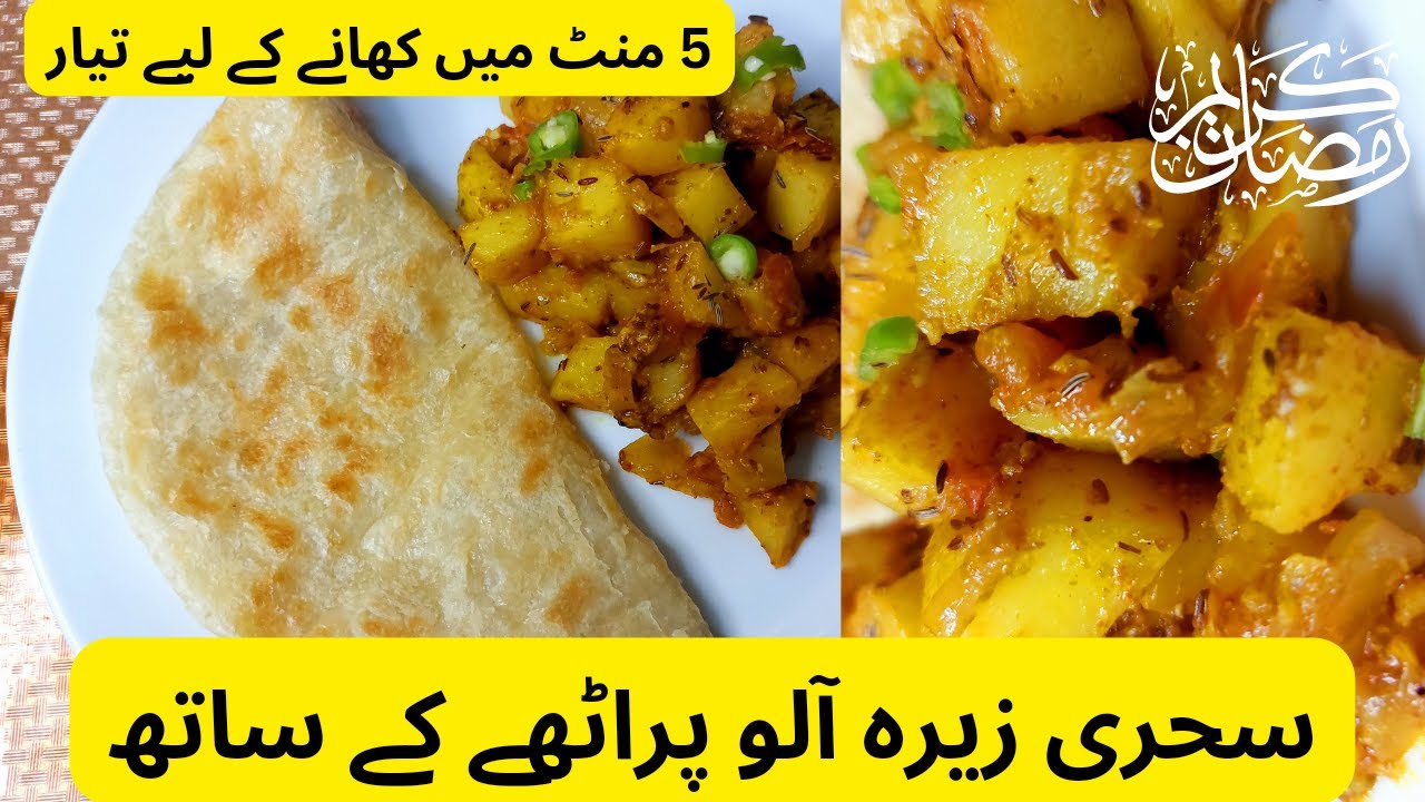 Jeera Aloo Recipe | Cumin Potato with Paratha | Ramadan Special | Sehri ...