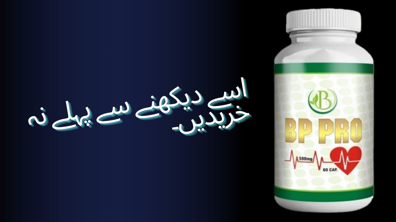 BP PRO - BP PRO اسے دیکھنے سے پہلے نہ خریدیں۔ - YouTube