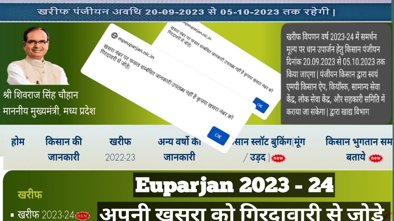 E uparjan panjiyan 2023-24 - Mp euparjan - Dhan ka kisan panjiyan kaise kare - YouTube