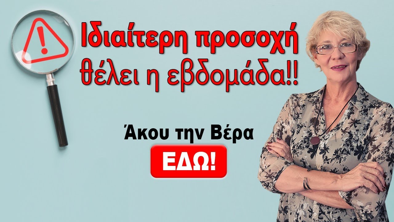 Προσέχουμε για να έχουμε την εβδομάδα 29/1 με 4 Φεβρουαρίου (2024)! Τι ...