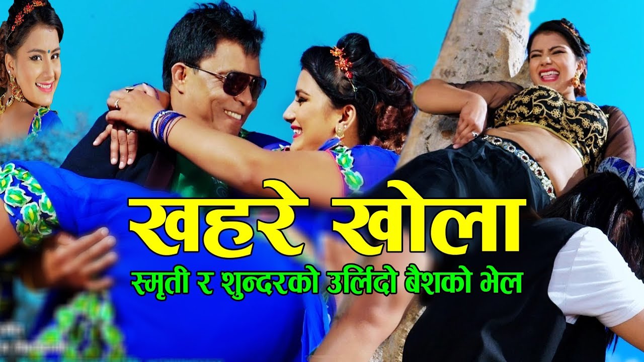 खहरे खाेला || New Nepali Hot Song 2074, 2018 || Asmita Basnet , Smriti ...