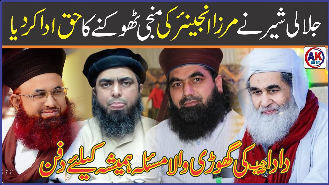 Dada Sahib Ki Ghorhi Wala Masala Hamesha Kelie Dafan / Mufti Irfan Jalali / Mirza Engineer ...