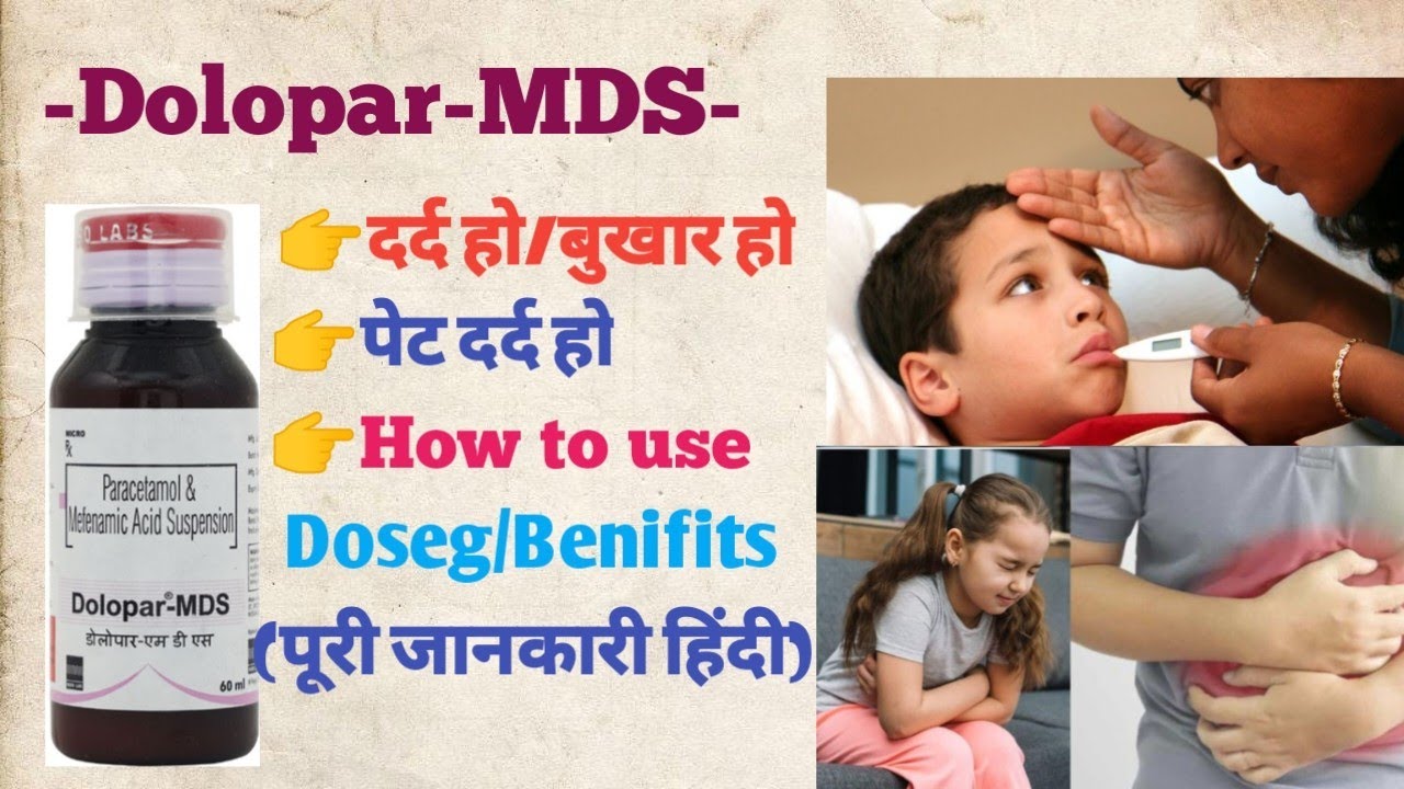 Dolopar MDS syrup use in hindi बच्चो को दर्द हो या बुखार या फिर पेट ...