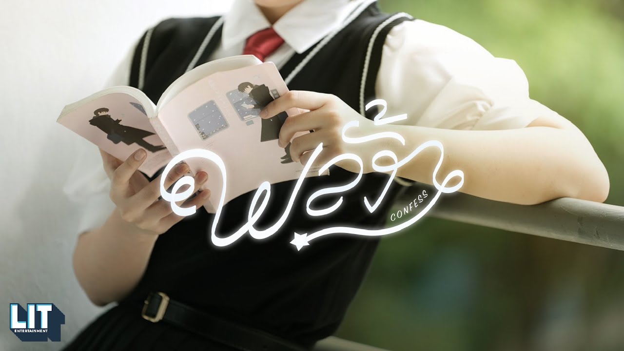 DIDIxDADA - พลั้ง (Confess) | TEASER - YouTube